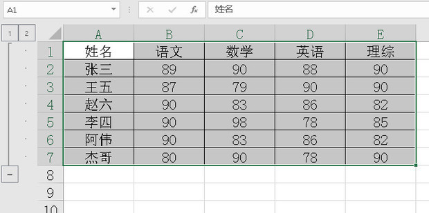 EXCEL表格中怎么设置折叠与展开功能_360新知