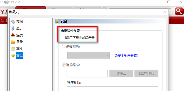 电驴eD2K未连接怎么办_360新知