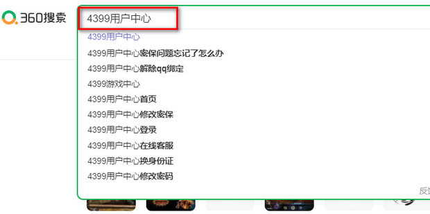4399实名认证怎么修改_360新知