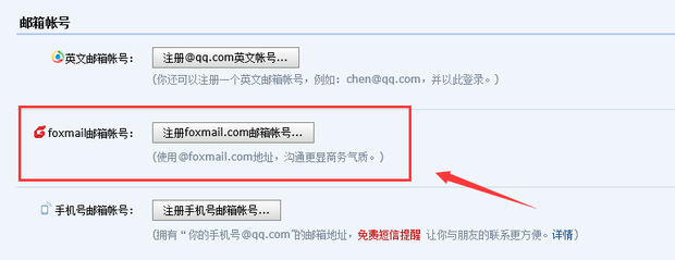 教你如何申请foxmail邮箱_360新知