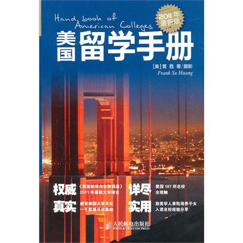 美国留学手册图册360百科