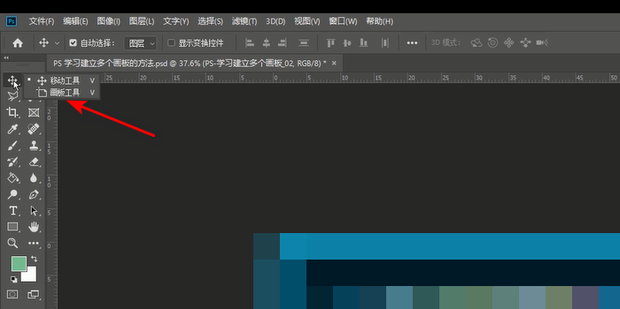 ps一个页面怎么添加多个画板_360新知
