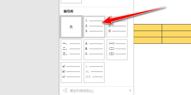 word表格如何设置生成连续的序号并居中_360新知