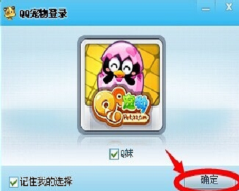 怎样打开QQ宠物_360新知