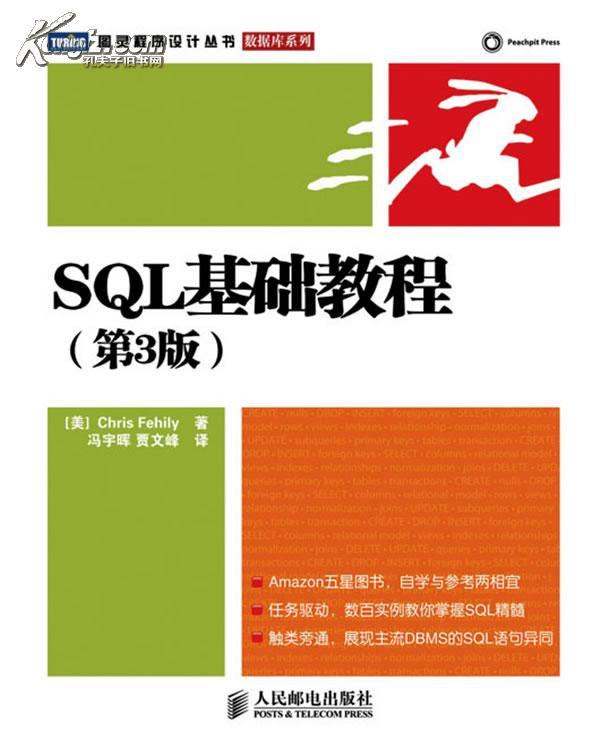 Sql基础教程图册360百科