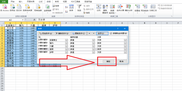 Excel 工作表中怎样按姓名字母排序 360新知