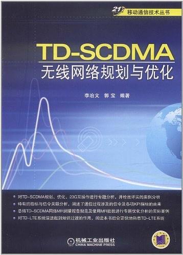 TD-SCDMA无线网络规划与优化图册_360百科