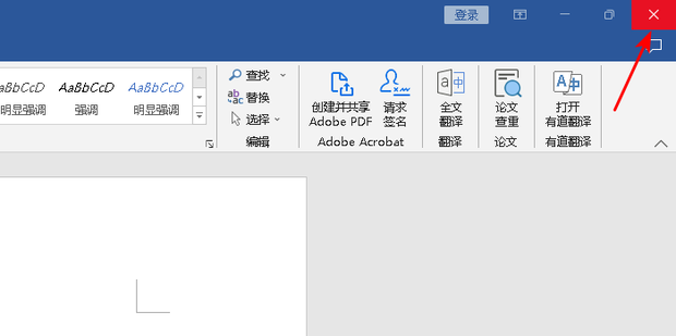 退出word有哪些方法_360新知