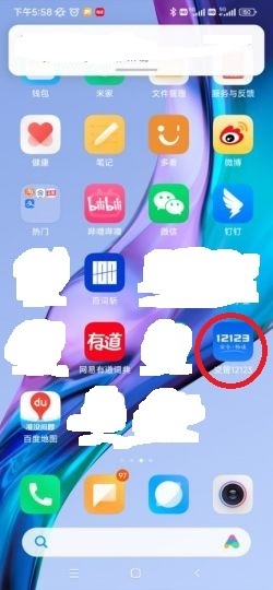 交管12123绑定的手机号码如何修改_360新知