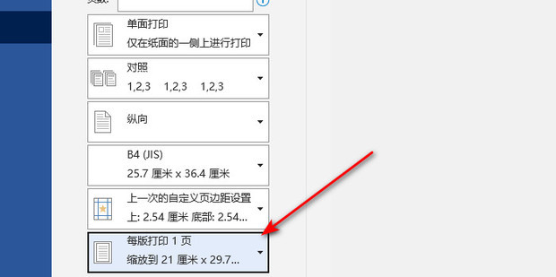 word文档B4幅面的内容如何打印到A4张上_360新知