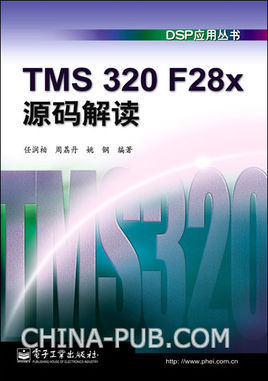 TMS320F28x源码解读图册_360百科