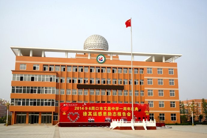 文昌中学图册360百科