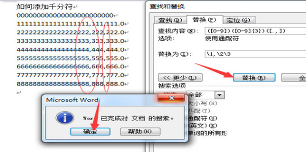 如何在word中设置数字的千位分隔符360新知 
