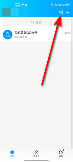 QQ小窝怎么进入_360新知