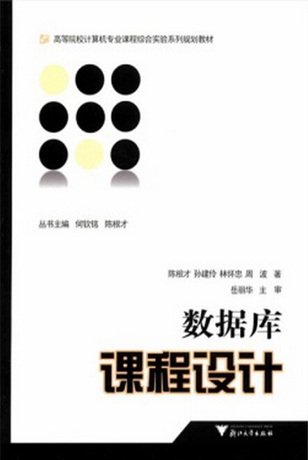 数据库课程设计图册360百科