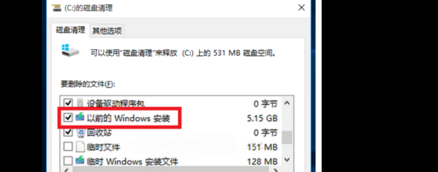 升级Win10正式版后怎么删除以前的旧系统_360新知
