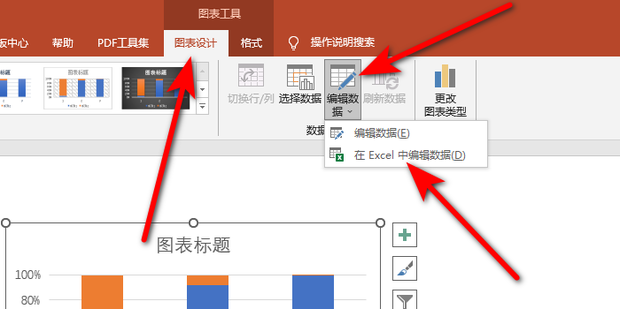 如何设置PPT图表根据excel同步变化_360新知