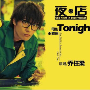 tonight图册_360百科