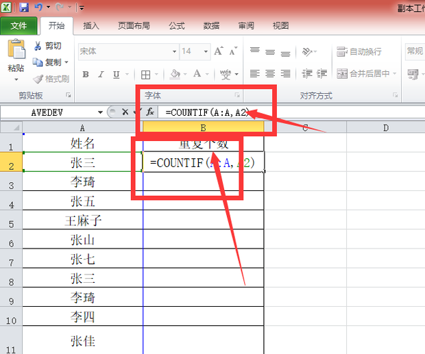 Excel如何统计重复值个数360新知 