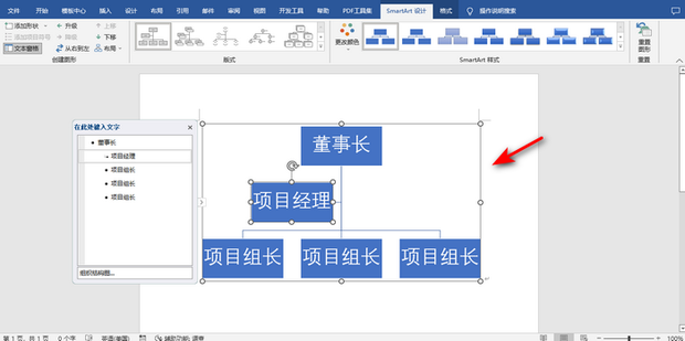 word怎么做组织架构图_360新知