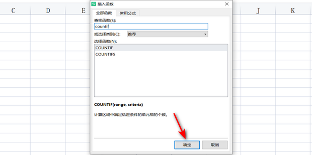 用WPS学函数如何用查重复次数的函数COUNTIF_360新知