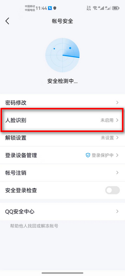 QQ如何开启人脸识别登录功能_360新知