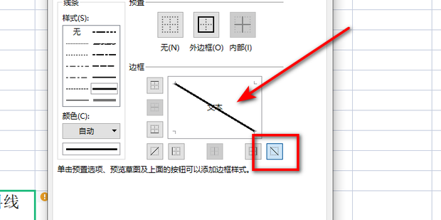 表格怎么做斜线分割 360新知
