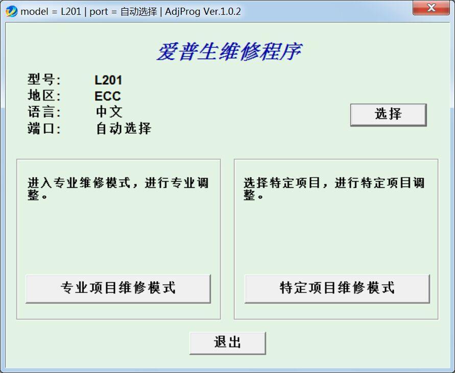 l201清零软件图册_360百科
