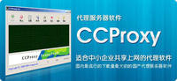 CCProxy图册_360百科