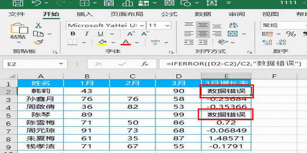 IFERROR 函数怎么用_360新知