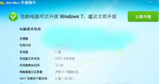 XP系统升级win7的办法（360版）_360新知