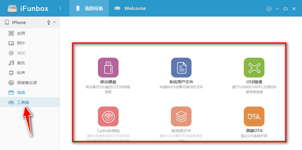 怎么通过使用iFunBox操作iPhone的完整教程_360新知