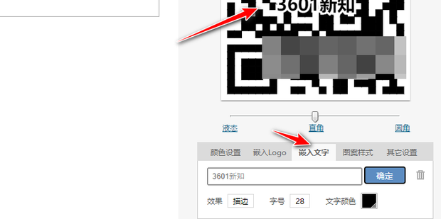 Wps文档如何生成二维码360新知 