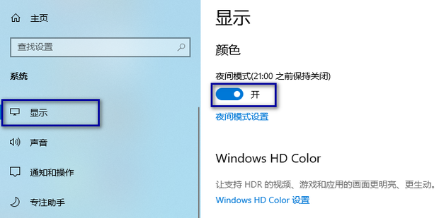 Win10如何开启护眼模式360新知
