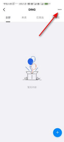 怎么恢复钉钉里自己曾经删除的DING的消息_360新知