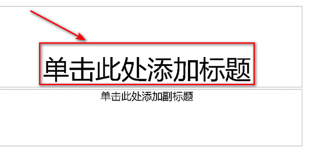 Ppt中如何添加标题360新知